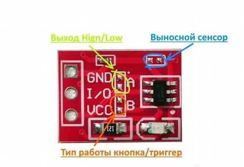 Сенсорная кнопка Arduino, TTP223