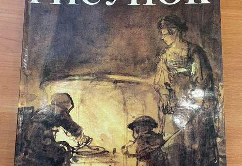 Книга - альбом. Западноевропейский рисунок