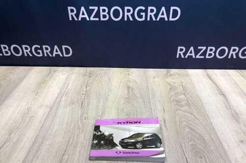 Руководство по эксплуатации Ssangyong Kyron 2.3