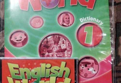 English world 1 словарь и диски