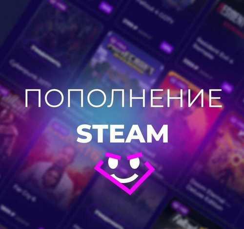 Пополнить стим / баланс steam кошелек