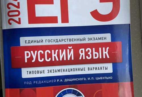 ЕГЭ сборник 2024 русский язык