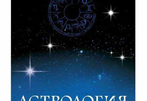 Книга по астрологии