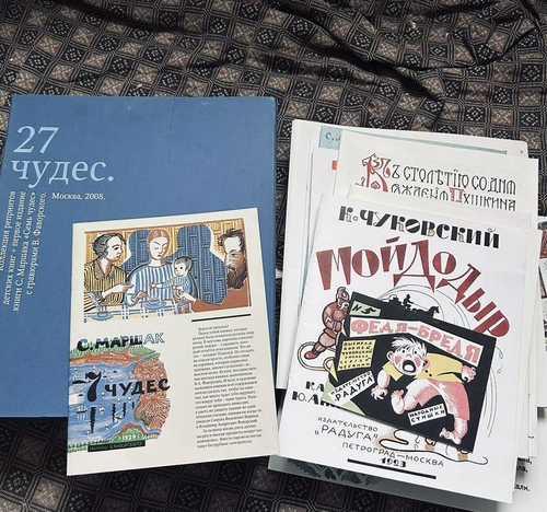 27 чудес, Коллекция репринтов детских книг, 2008