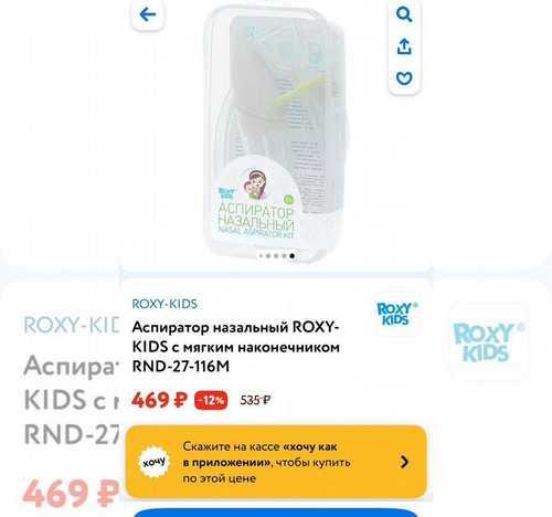 Аспиратор назальный детский roxy kids