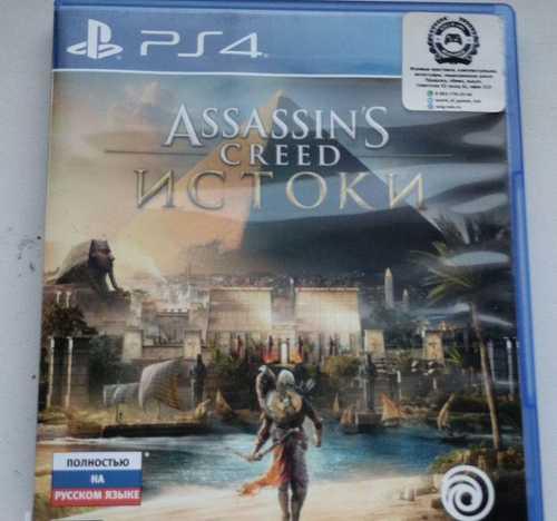 Assassins creed истоки