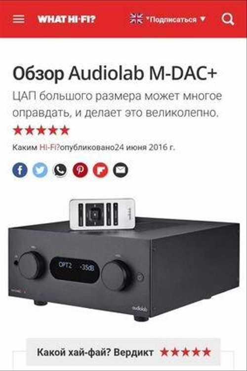 Audiolab M DAC + цап