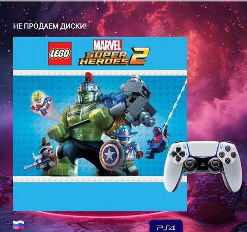 Lego Marvel Super Heroes 2 ps4 и ps5