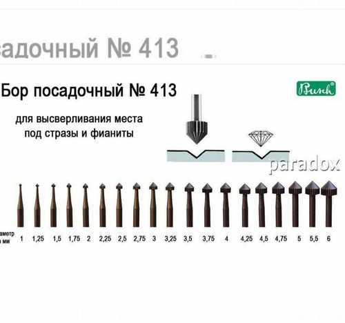 Бор с прямым углом посадочный 413 Германия