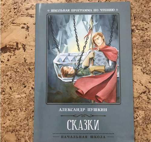 Книга Пушкин А.С. сказки новая