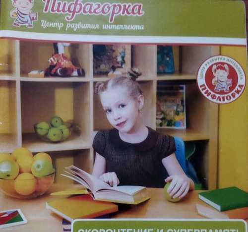 Учебное пособие Пифагорка, 9-12 лет