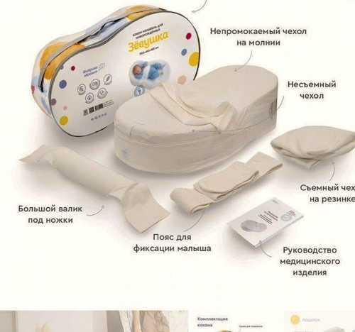 Кокон для новорожденных зевушка