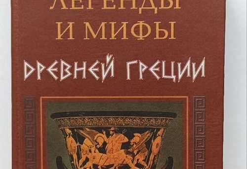 Книги, мифы Древней Греции