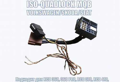 Переходник ISO-Quadlock MQB с CAN-шиной для VAG