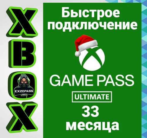 Xbox game pass ultimate 33 мес