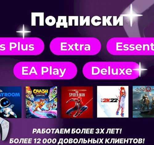 Подписка PS Plus