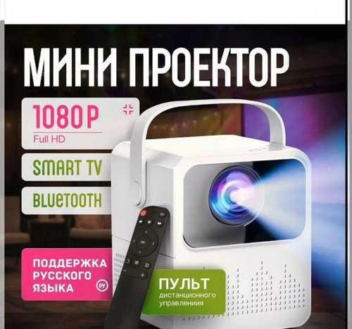 Мини проектор