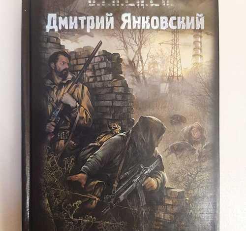 Книги сталкер