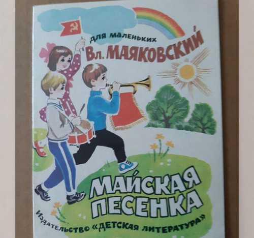 Детские книжки СССР