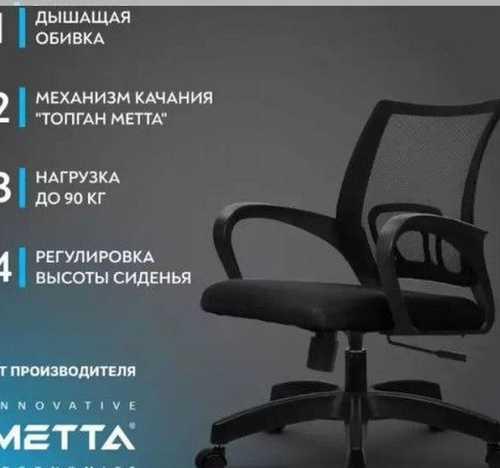 Кресло Метта CS-9