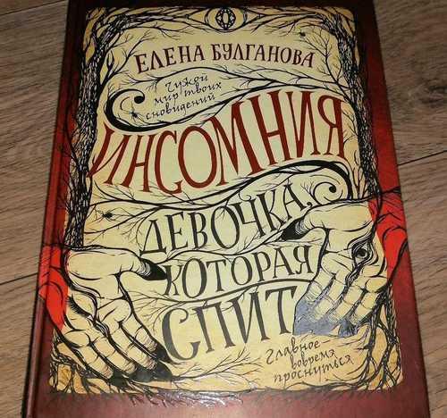 Книга "инсомния"