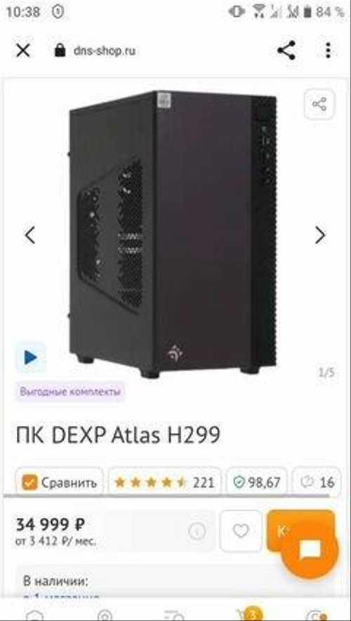 Пк dexp atlas h299, i5 10400