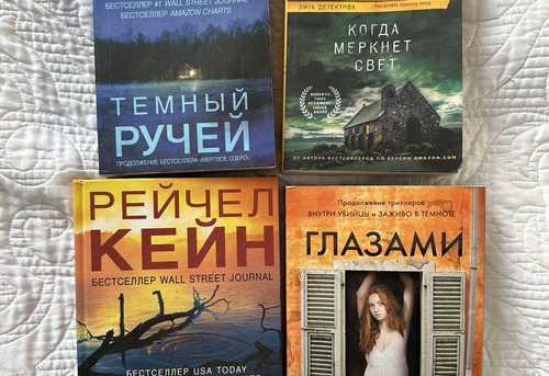 Книги детективы и триллеры