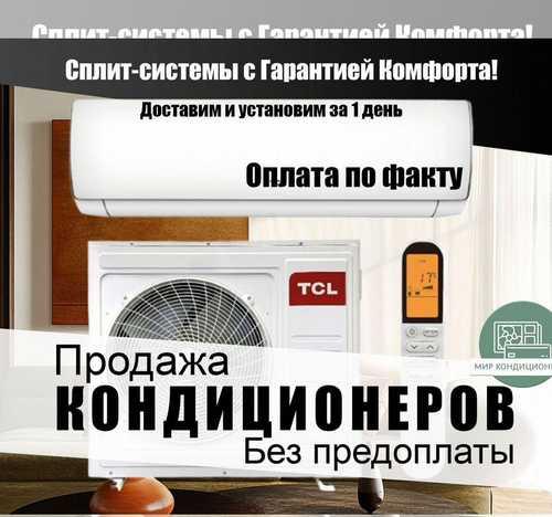 Сплит системы 07 с монтажом