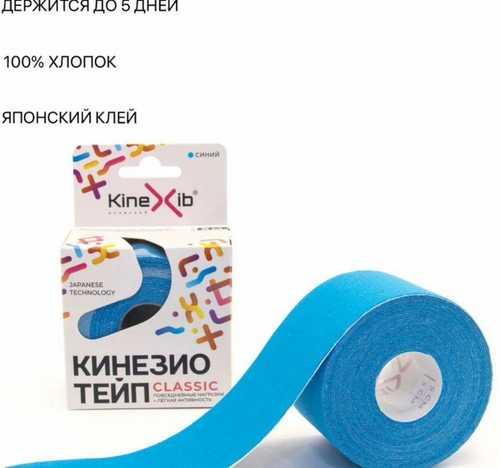 Кинезио тейп Kinexib classic, 5м*5см