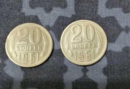 Монеты СССР 20 копеек 1961 г
