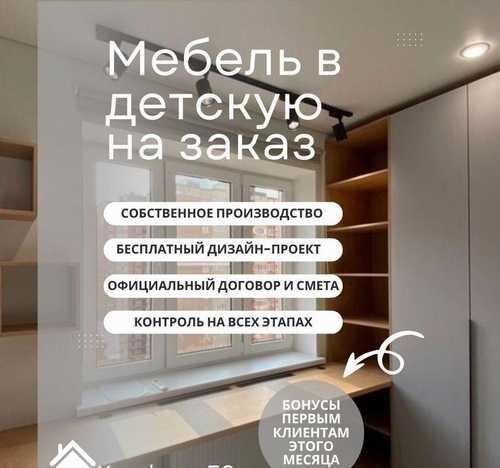 Мебель в детскую