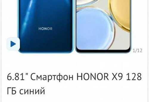 HONOR X9, 6/128 ГБ