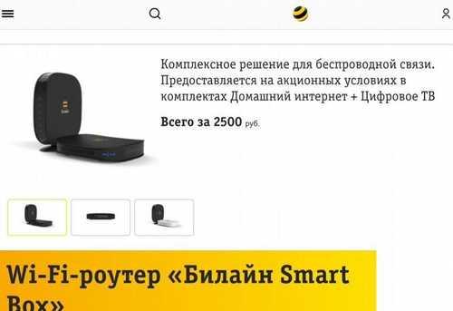 Wifi роутер Билайн