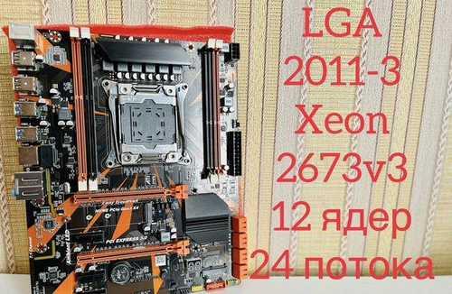 Комплет x99 LGA 2011-3 + 2673v3 + 16gb