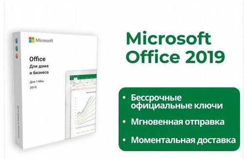 Microsoft Office 2019/2021 Box, карта. Лицензия