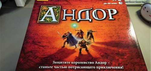 Настольная игра "Андор"