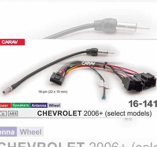 Разъём new (Комплект проводов chevrolet 2006 )