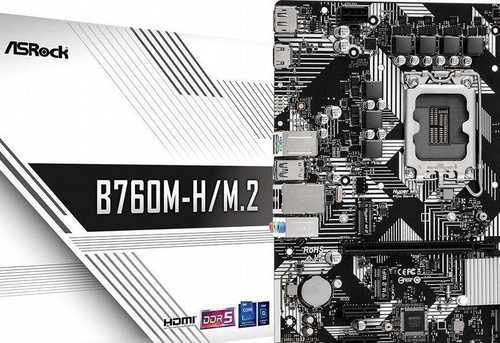 Материнская плата asrock B760M-H/M.2, LGA 1700, In