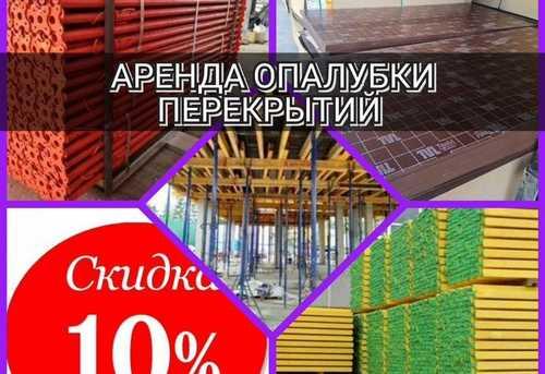 Опалубка перекрытий