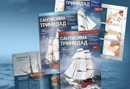 Сантисима тринидад. Выпуски 1 - 7. Новые