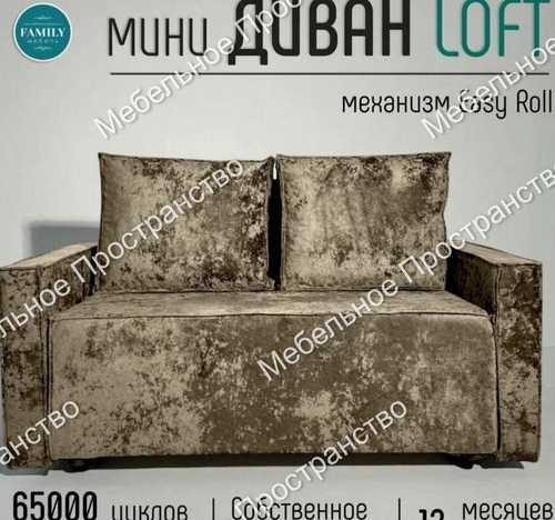 Диван кровать чебурашка лофт