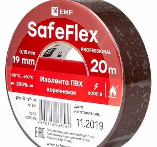 Изолента пвх 19мм х 20м (50. 80) 6кВ серии SafeFlex коричневая EKF