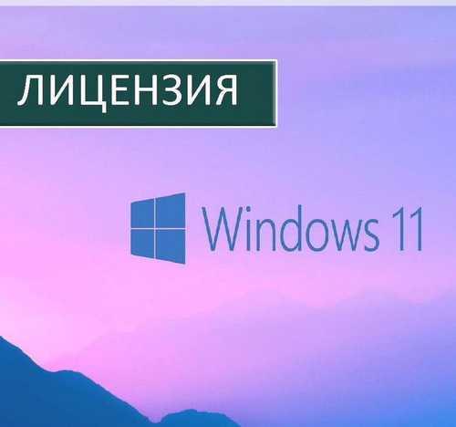 Ключ активации Windows 10 pro Windows 11 Windows 7