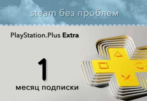 PS Plus Extra - Подписка 1 месяц (PS4 & PS5)