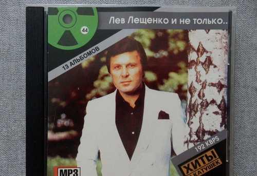 MP3 диск Хиты с катушек - Лев Лещенко и не только