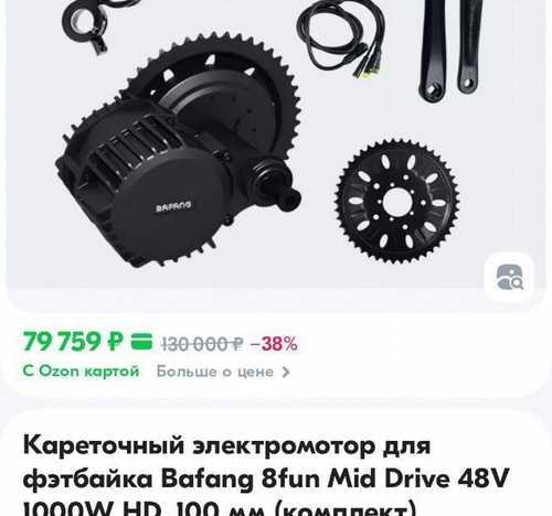 Кареточный мотор bafang 1000w 48v,gustavo 42t