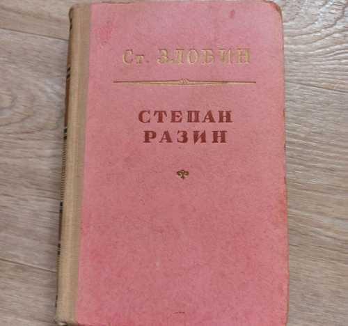 Старинные исторические книги СССР