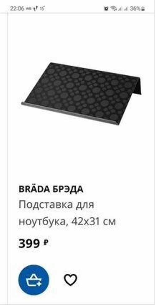 Накроватный столик для ноутбука ikea