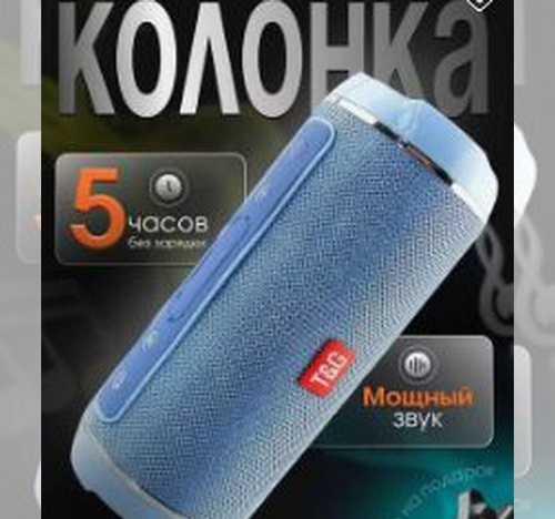 Колонка беспроводная Bluetooth