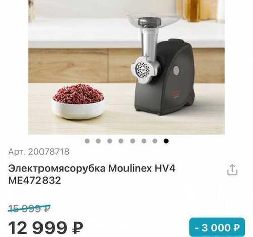 Мясорубка электрическая moulinex